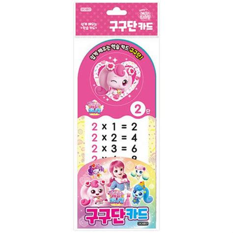 새콤달콤 캐치 티니핑 구구단 카드 배민스토어