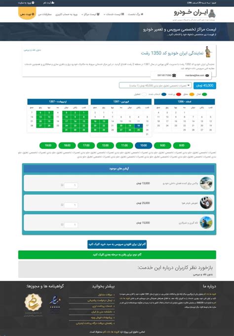 سایت آماده نوبت دهی نمایندگی و تعمیرگاه سرویس ایران خودرو سیستم نوبت