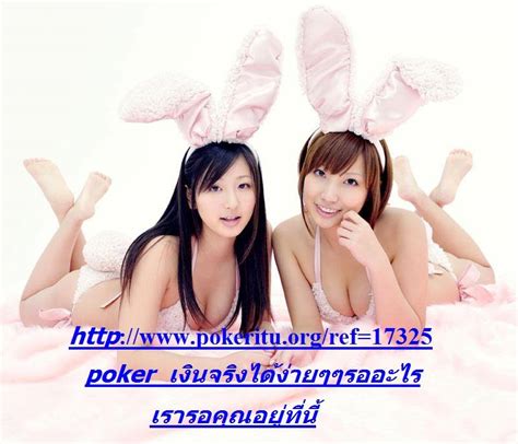 สบาย สบาย ไสต์โป๊กเกอร์
