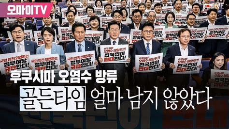 생중계 더불어민주당 최고위원회의 20230626 오전 Youtube