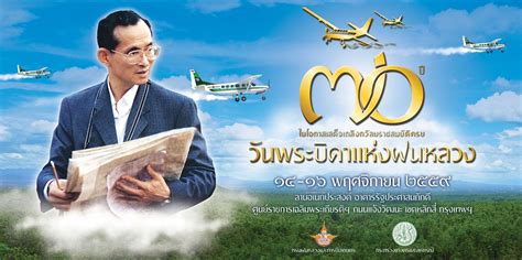 ๗๐ ปี วันพระบิดาแห่งฝนหลวง พื้นหลัง