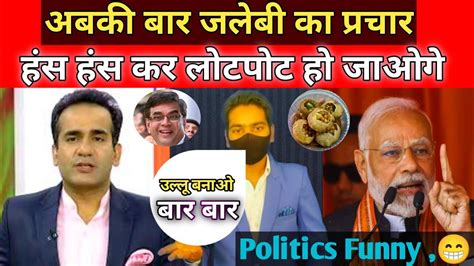 Pm Modi Troll On Jalebi Aman Chpra Troll On Modi Foregin Trip Modi