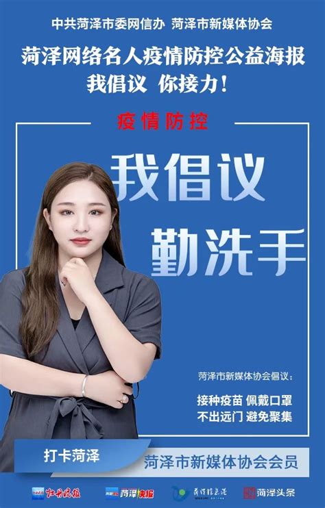 事关疫情防控！菏泽市网络知名人士向全市人民发出倡议！澎湃号·媒体澎湃新闻 The Paper