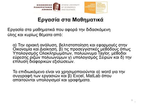 Μαθηματικά Ι Διδάσκων Ε Κρητικός Φροντιστήρια Β Ταγκαλάκη Ppt