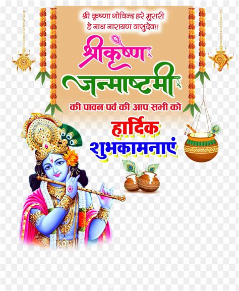 Krishna Janmashtami Ki Hardik Shubhkamnaen Text Janmashtami Wishes