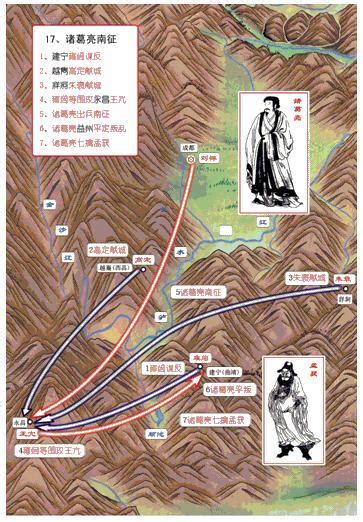 诸葛亮南征 360百科