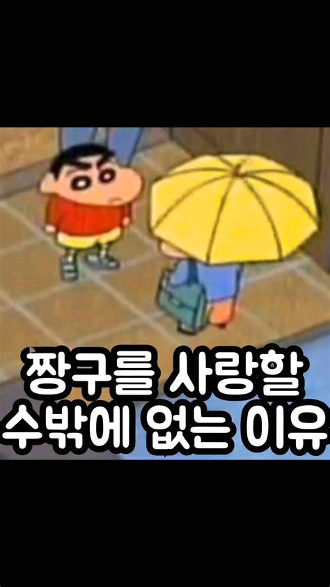 짱구 짱플릭스 📺 ️ 짱구 11기 11화 나는 마음이 엘리트예요 짱구 짱구는못말려 애니 감동 일상