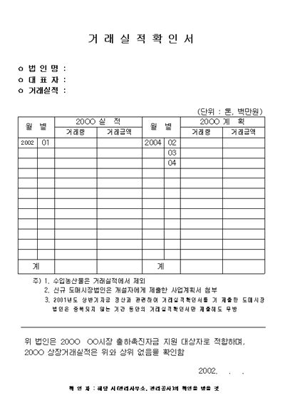 거래실적확인서 공통민원 서식 [별툴즈 공식사이트] 별툴즈 다운로드 사이트