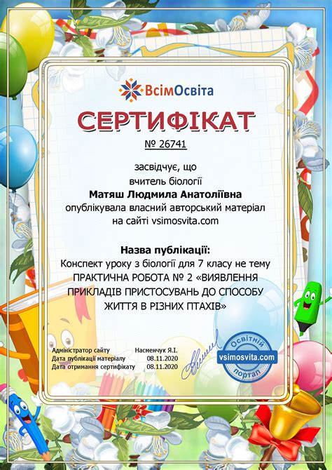 Конспект уроку з біології для 7 класу не тему ПРАКТИЧНА РОБОТА № 2 «ВИЯВЛЕННЯ ПРИКЛАДІВ
