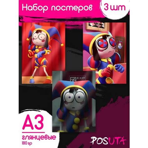 Постеры Цифровой цирк Постеры Помни Pomni Постеры настенные Festima Ru частные объявления