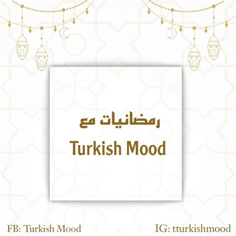 Turkish مساء الخير متابعين صفحتنا الكرام، صياما مقبولا وذنبا مغفورا 🩷🌙 سنكون معكم بفعاليات