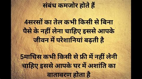 भूलकर भी यह चीजें किसी से फ्री में मत लेना वरना 🥺suvicharvastu Tips
