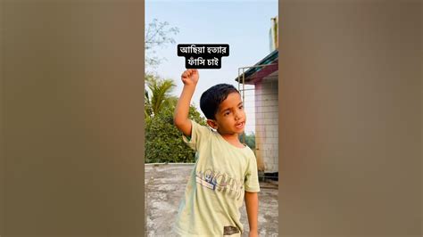 আফিয়ার সাথে অন্যায়কারীদের ফাঁসি চাই। Youtube