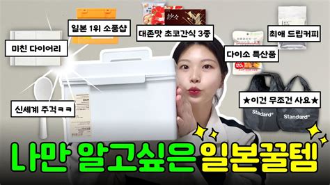 내 구독자들한테만 알려주는 💗일본 여행 기념품 10개 추천💗ㅣ일본 여행 쇼핑리스트ㅣ엔화 동전지갑 출시 언제ㅣ무인양품 • 다이소
