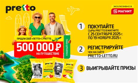Акция Pretto и Магнит «Продли своё летто C Pretto