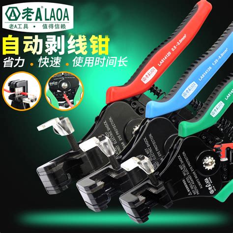 老A多功能全自动剥线钳子剥线器剥皮钳拔线钳电工钳电缆剪 虎窝淘
