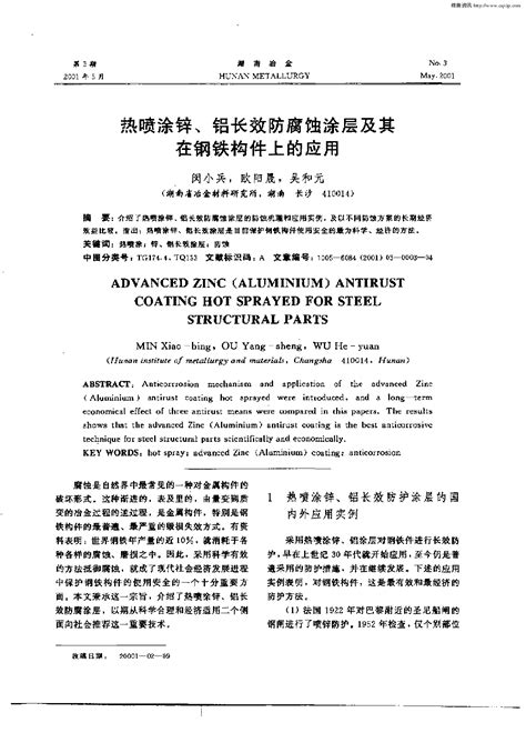 热喷涂锌铝长效防腐蚀涂层及其在钢铁构件上的应用 供电配电 土木在线