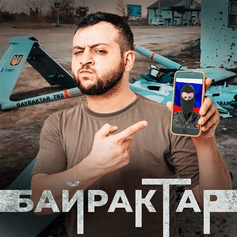 Байрактарbayraktar Макса Комикадzе Lyrics Genius Lyrics