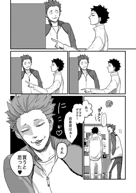 ハイキュー ごそごそログhq12 魔人のマンガ 白布くんの威圧 衝撃の最後 天童くんウザいwwいい意味で
