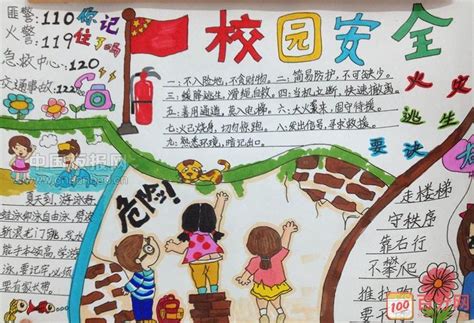 安全伴我校园我把安全带回家手抄报 安全伴我形手抄报 普车都