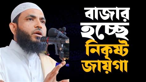 বাজার হচ্ছে নিকৃষ্ট জায়গা শায়েখ মাহমুদ বিন ক্বাসিম Assalafi1