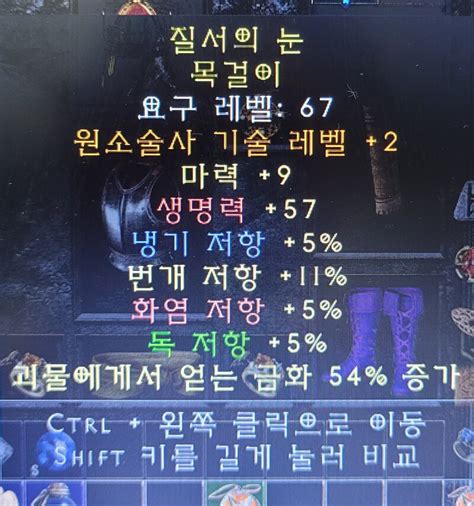 원소술사 아뮬 디아블로2 득템and자랑 게시판 디아블로2 인벤