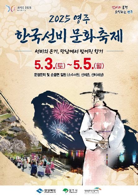 영주 한국선비문화축제 지역축제 대한민국 구석구석 축제
