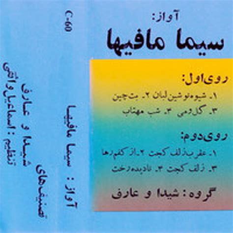 Stream شب مهتاب سیما مافیها By Delnavazan5 Listen Online For Free On Soundcloud