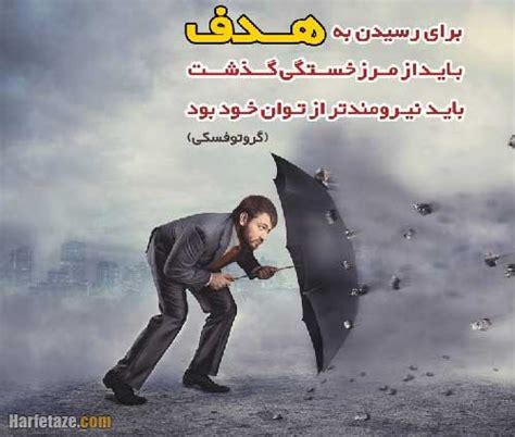جملات تاثیرگذار انگیزشی عکس نوشته انگیزشی زیبا حرف تازه