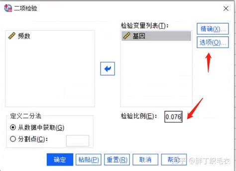 Ibm Spss Statistics教程—进行二项式检验 知乎