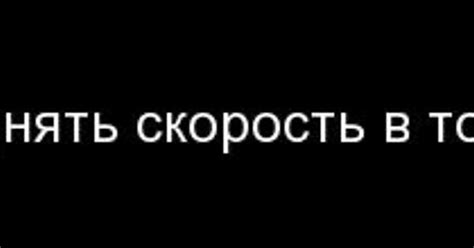 Как поднять скорость в торренте Album On Imgur