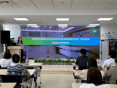 【妇产要闻】基层医疗卫生机构妇幼保健规范化门诊建设经验交流活动取得圆满成功服务中心妇幼保健院