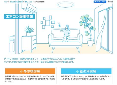 【ダイキン】webコンテンツ「エアコン節電情報」に「冬の暖房編」を追加 Newscast