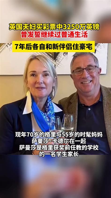 中3250万英镑头奖后发誓只过普通人生活，7年后各自和新人住豪宅 直播吧