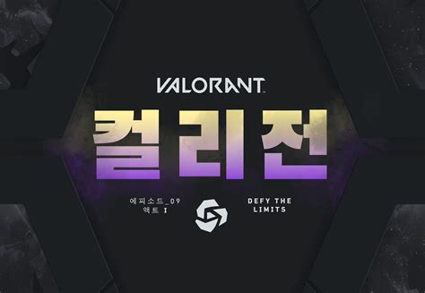 라이엇 게임즈 발로란트 에피소드9 첫 번째 업데이트 공개