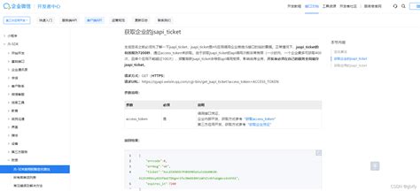 企业微信h5 网页jssdk调用 config和agentconfig的区别 csdn博客