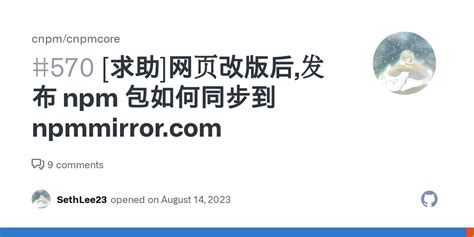 求助 网页改版后发布 Npm 包如何同步到 · Issue 570 · Cnpmcnpmcore · Github