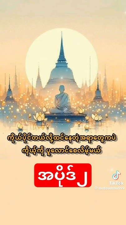 စိတ်ကိုပူလောက်စေနိင်ဆုံးဟာ သစ္စာရွေစည်ဆရာတော်၏တရားတော်ဓမ္မဒါနဖြင့်ပြန်လည်မျှဝေသည်။ Youtube
