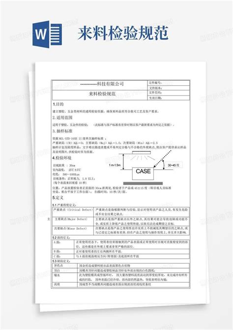来料检验规范word模板下载编号qkmyk熊猫办公