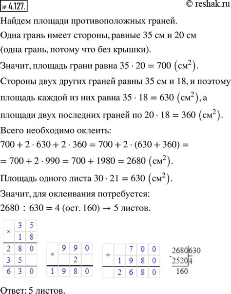 (Решено)Упр.4.127 ГДЗ Виленкин Жохов 5 класс по математике Часть 1 ...