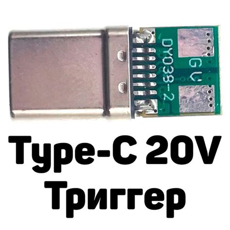 Триггер для быстрой зарядки и обхода ограничений Type-C (20V) - купить ...