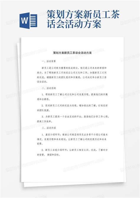 策划方案新员工茶话会活动方案word模板下载编号qzzrmzjw熊猫办公