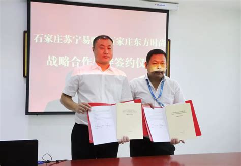 石家庄东方时尚驾校与石家庄苏宁易购签约仪式圆满成功发展