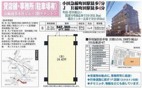 相模原市南区上鶴間本町5 1町田駅山本商事本社ビルの賃貸事務所・貸事務所・貸店舗の詳細｜テナントbiz 45844