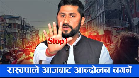 आज पनि पोखराको सडकमा रास्वपाको आन्दोलन Youtube
