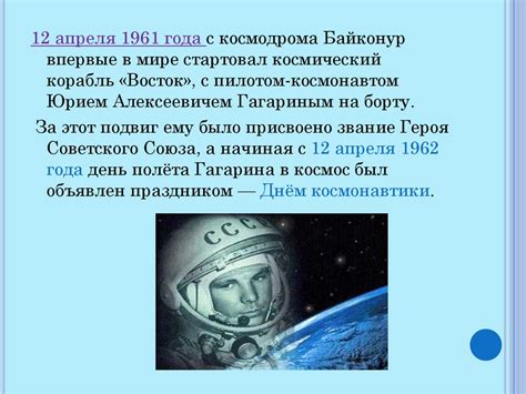 Юрий Алексеевич Гагарин – человек легенда - презентация онлайн