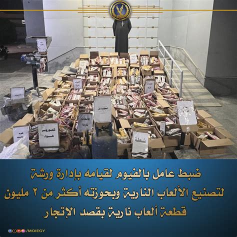 أكدت معلومات وتحريات قطاع الصفحة الرسمية لوزارة الداخلية