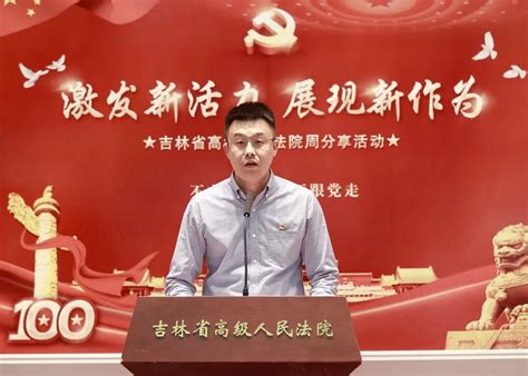 省法院举办第四期激发新活力展现新作为党史学习教育周分享 澎湃号政务 澎湃新闻 The Paper