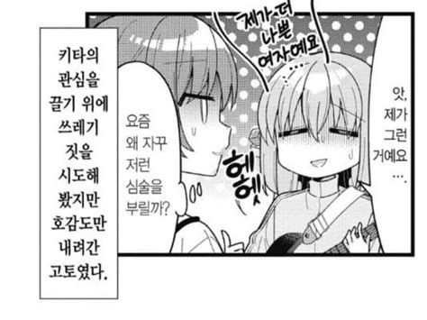 봇치 스포 질투하는 봇치 유머 게시판