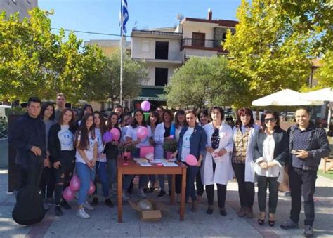 ΔΗΜΟΣ ΑΛΜΩΠΙΑΣ ΠΑΓΚΟΣΜΙΑ ΗΜΕΡΑ ΠΡΟΛΗΨΗΣ ΚΑΤΑ ΤΟΥ ΚΑΡΚΙΝΟΥ ΤΟΥ ΜΑΣΤΟΥ